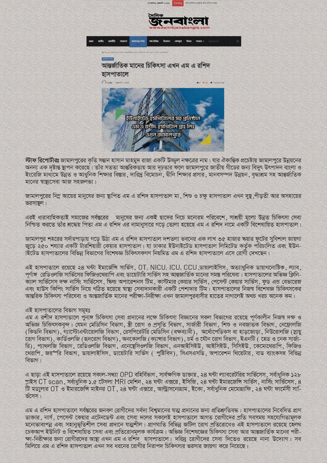 Media Center – M A Rashid Hospital, Jamalpur