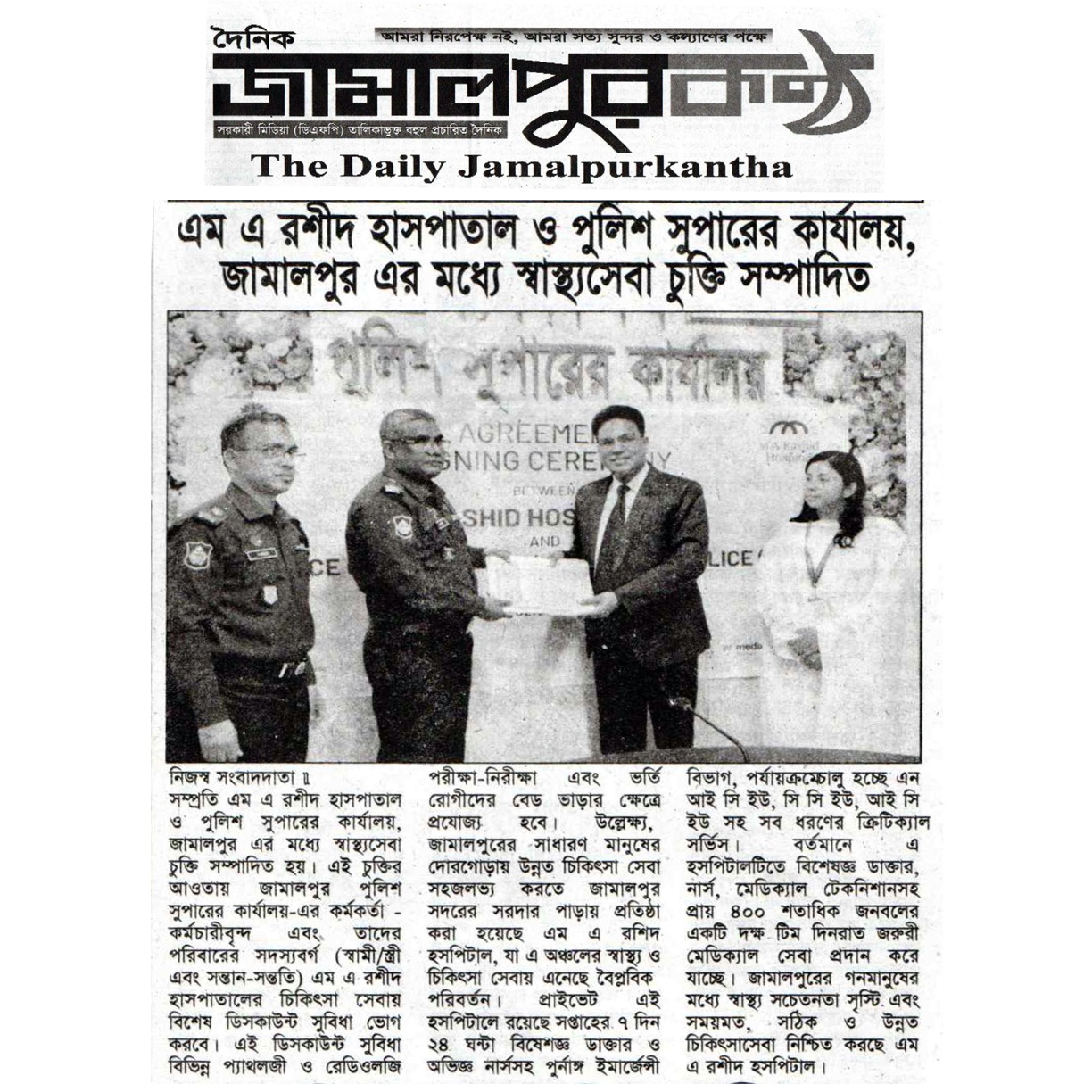 Media Center – M A Rashid Hospital, Jamalpur