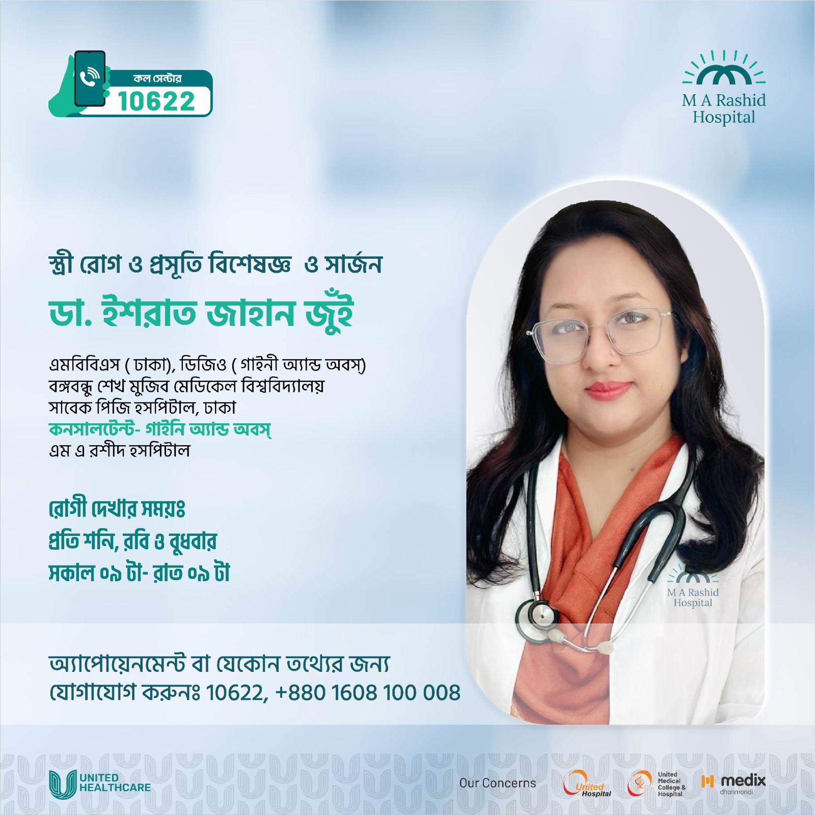 M A Rashid Hospital, Jamalpur