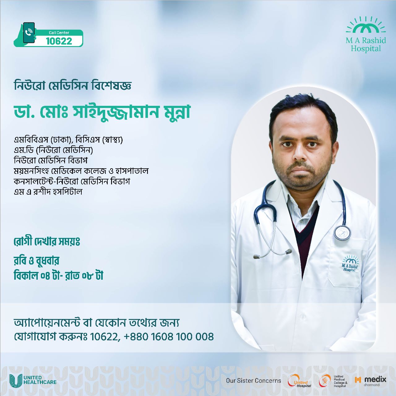 M A Rashid Hospital, Jamalpur