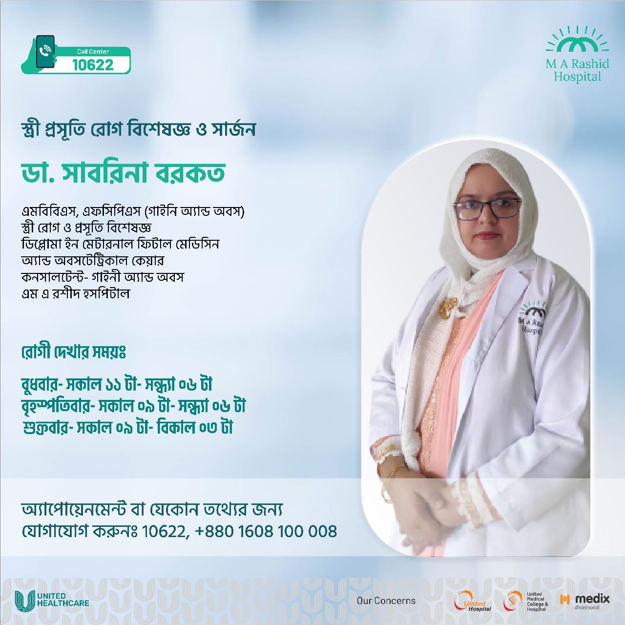 M A Rashid Hospital, Jamalpur